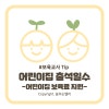 어린이집 출석일수 인정결석 보육료 지원 간단 정리 네이버 블로그